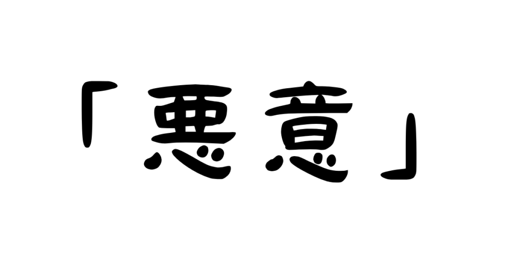 「数多」の意味・使い方・例文!「幾多」「多数」との違いは?(類義語・対義語) 二字熟語ナビ