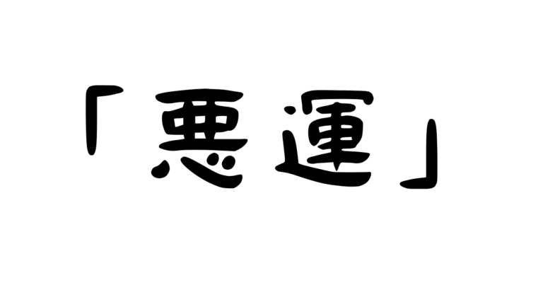 「粗方」の意味・使い方・例文!ビジネスで使える?「大体」「大方」との違いは?(類義語) 二字熟語ナビ