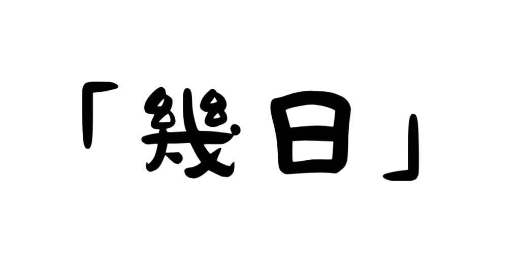 「暗澹」の意味と使い方や例文！「暗澹たる思い・暗澹たる気持ち」とは？（類義語） 二字熟語ナビ
