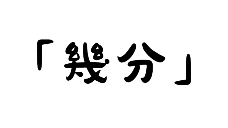 「暗示」の意味・使い方・例文!「示唆」との違いは?「自己暗示」とは?(類義語・対義語) 二字熟語ナビ